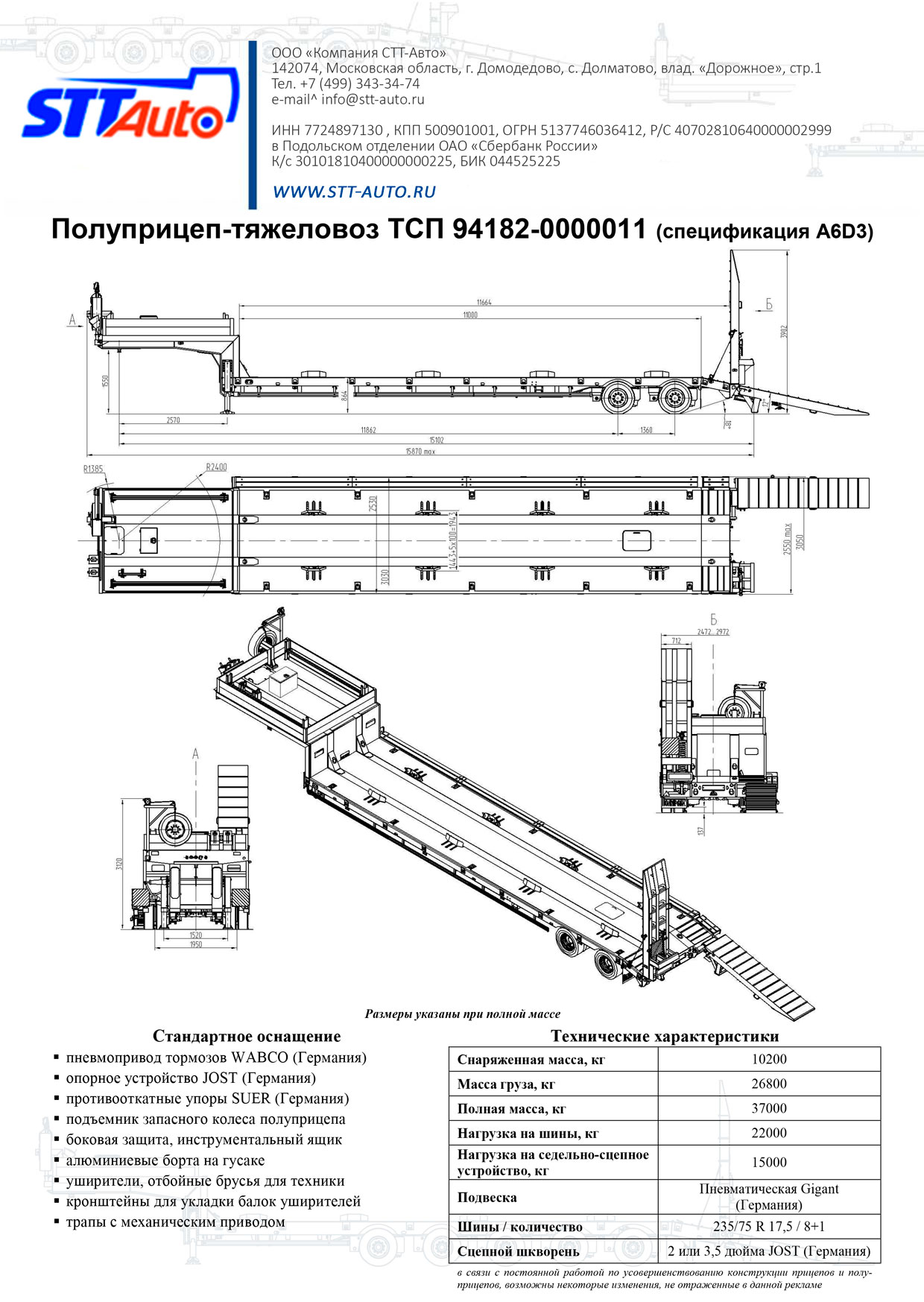 Двухосный трал ТСП 94182